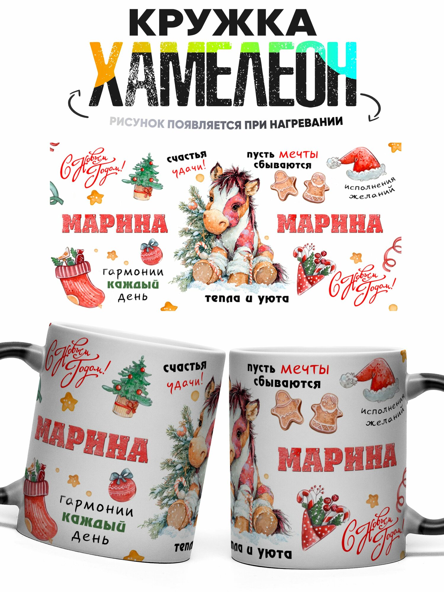 Кружка хамелеон Марина 330 мл