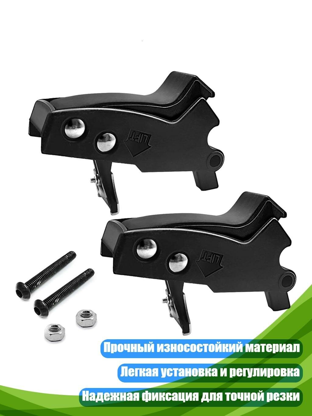 Замена зажимов для подставки торцовочной пилы, 2 шт.