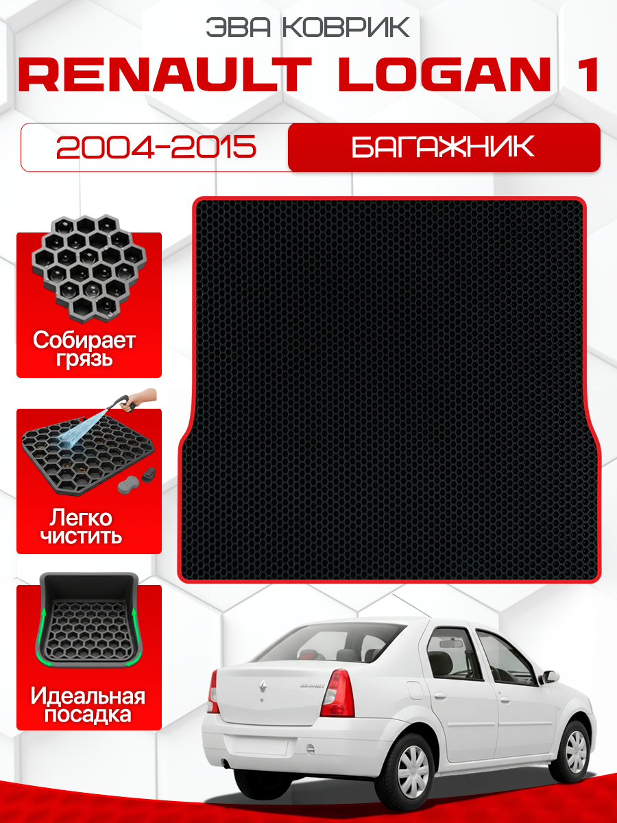 Эва коврик в багажник для Renault Logan 1 2004-2015, черный с красным кантом(Рено Логан 2004-2009 и рестайлинг 2009-2015)Ева, Eva