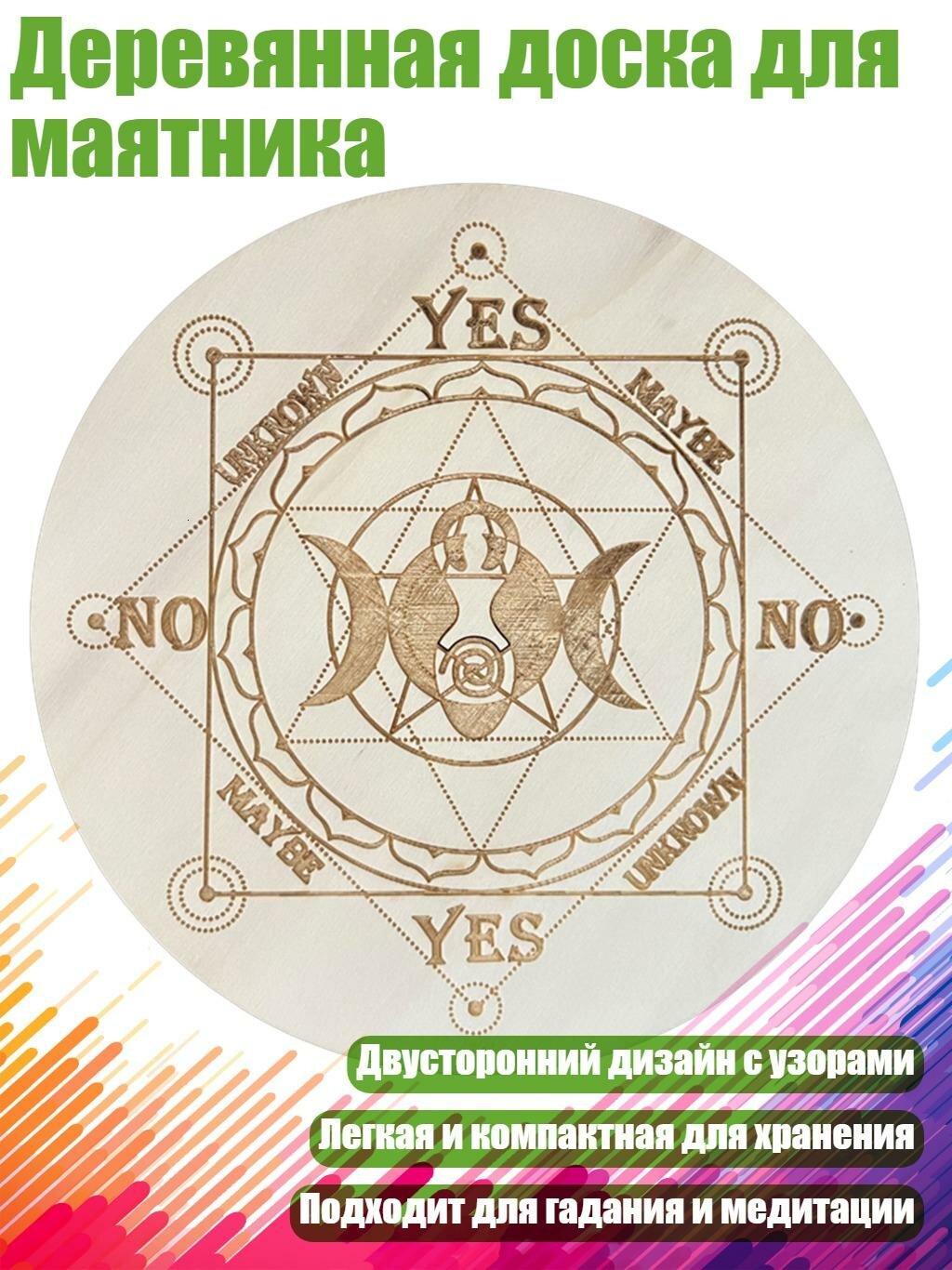 Деревянная доска для маятника, 18