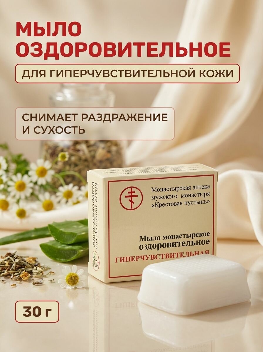 Мыло Гиперчувствительная кожа Солох-Аул натуральное увлажняющее для лица и тела с экстрактами трав, 30 г