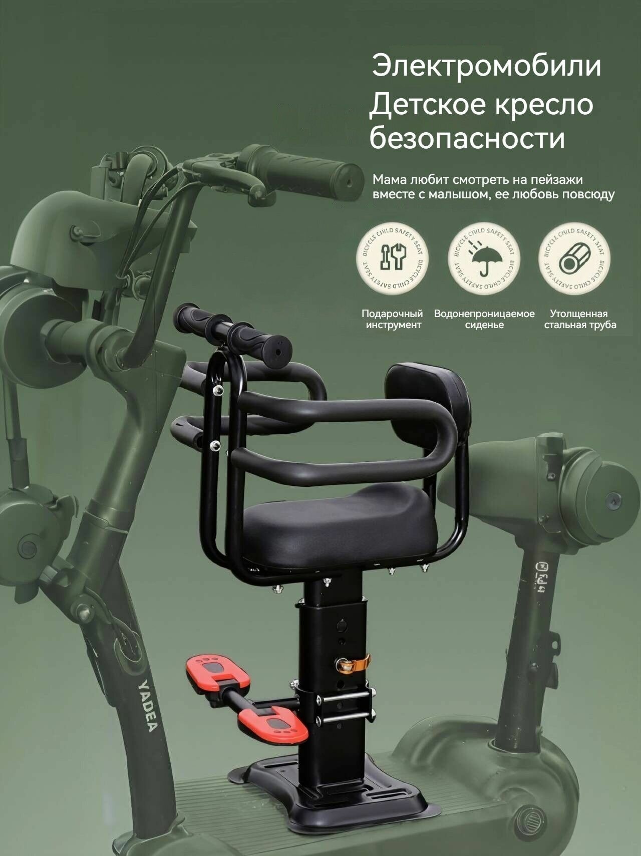 Безопасное детское сиденье для электросамоката с высокой защитой и комфортом