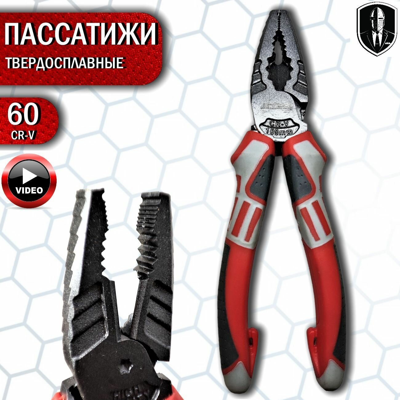 Пассатижи/плоскогубцы