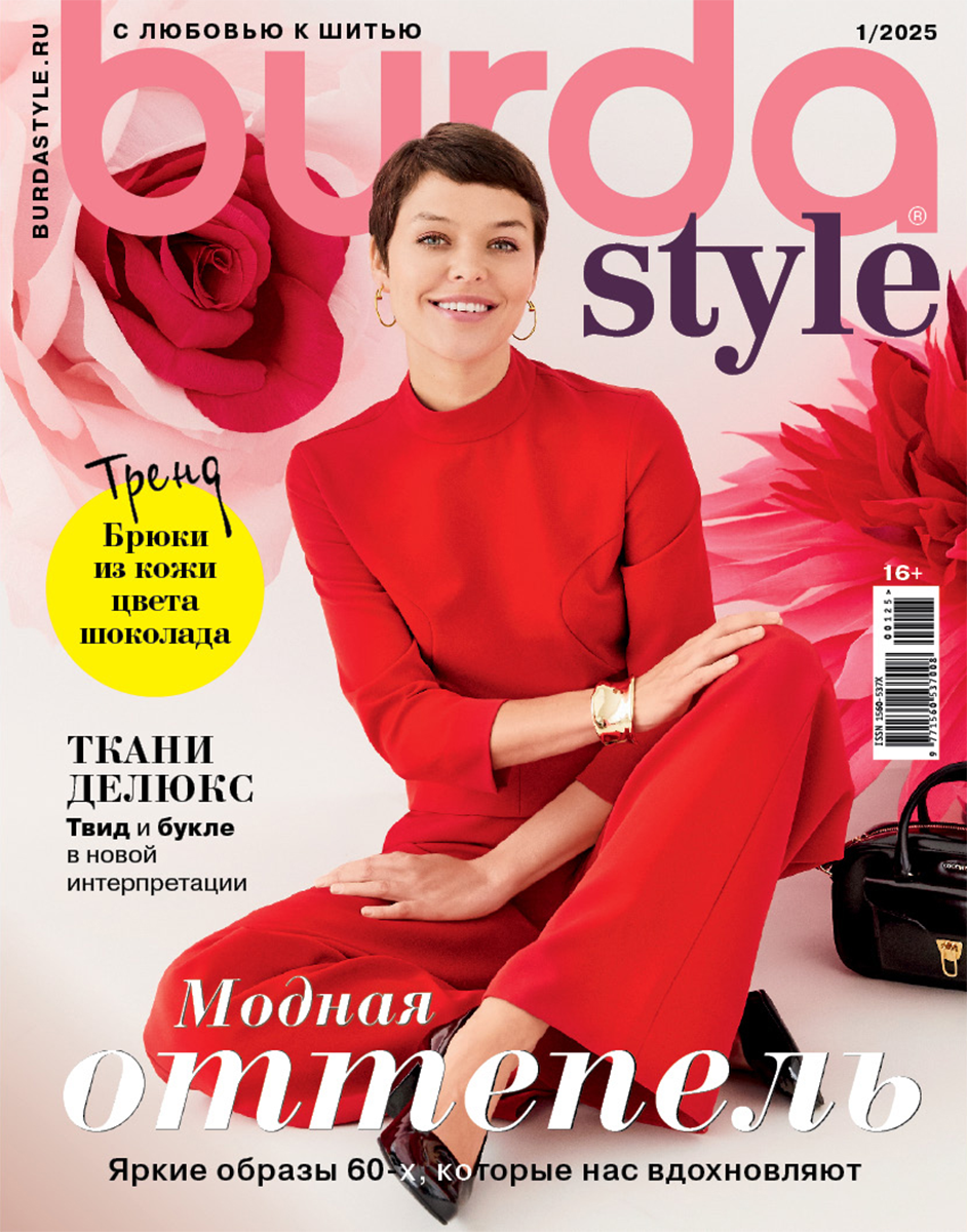 Журнал Burda Style № 1/2025 "Модная оттепель", Инструкция, Супер выкройки, B-1-016186