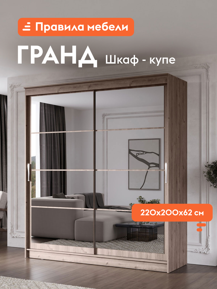 Шкаф-купе для одежды и хранения вещей Гранд с зеркалом, с полками, с ящиками, со штангой для одежды, 2000.2х61.5х220 см, Дуб горный / Зеркало