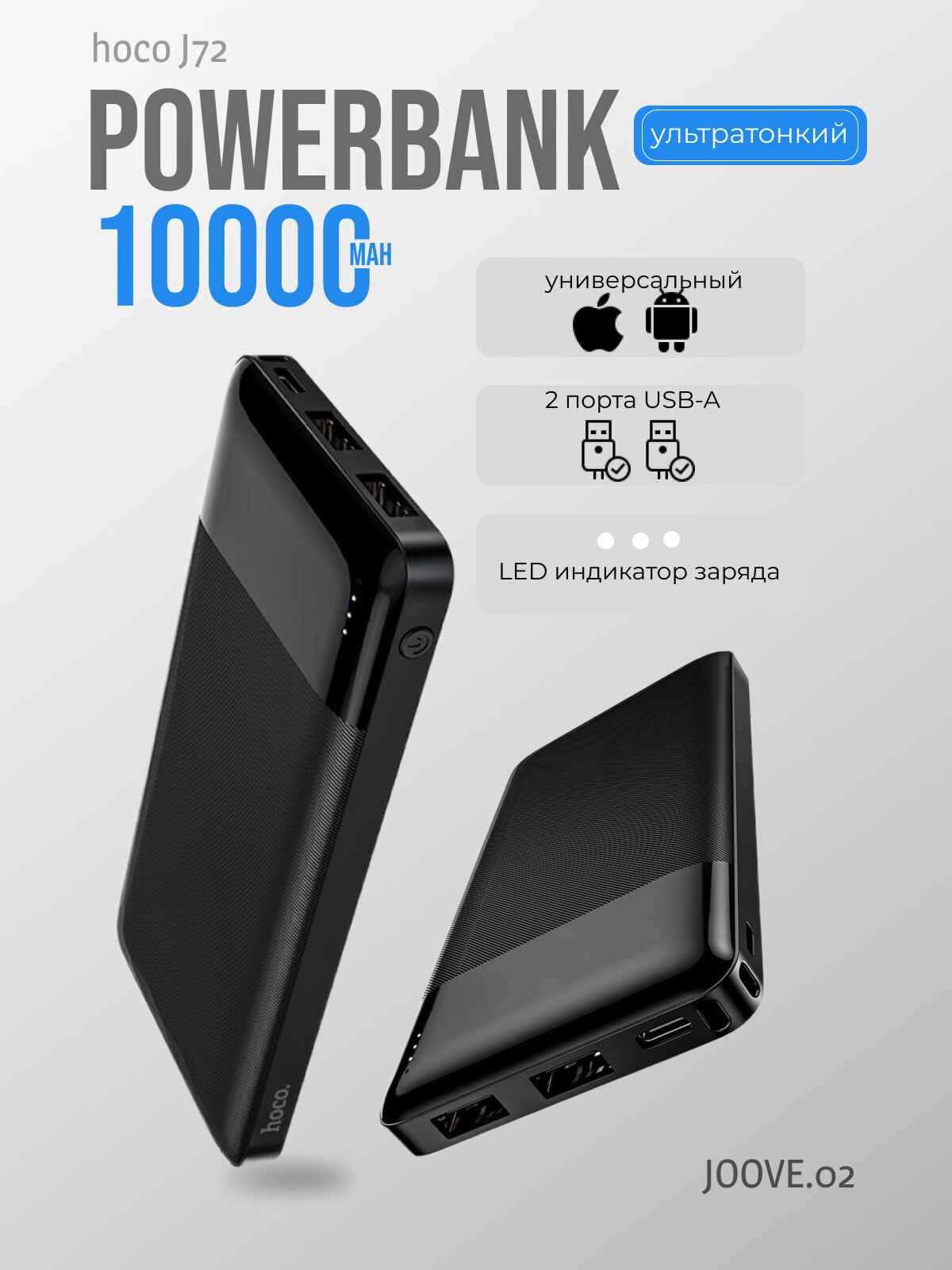 Портативный аккумулятор Hoco J72 ультратонкий паурбанк , 10 000 мА/ч, черный
