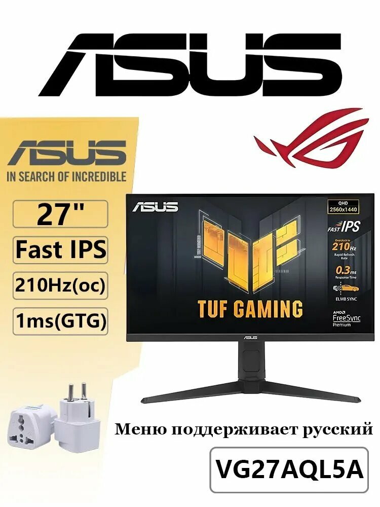 ASUS 27" Монитор TUF GAMING VG27AQL5A /Встроенный динамик/2K/Fast IPS/210Hz/1ms(GTG)/HDR400/Type-C, черный, черно-серый