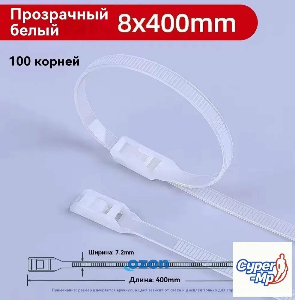 Хомуты (стяжки) для лабиринта с безопасными замками, длина 400 мм, ширина 8