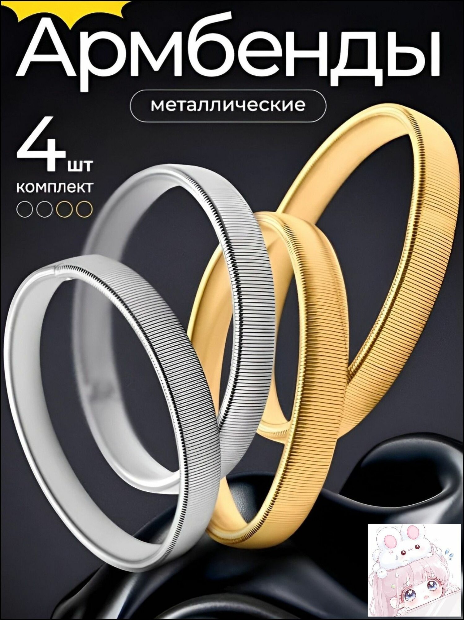 Армбенды  для мужчин и женщин