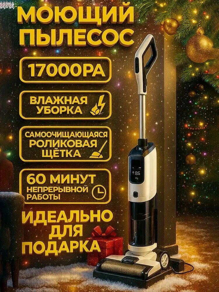 Моющий пылесос вертикальный беспроводной для дома влажной и сухой уборки, мощный с контейнером и самоочисткой