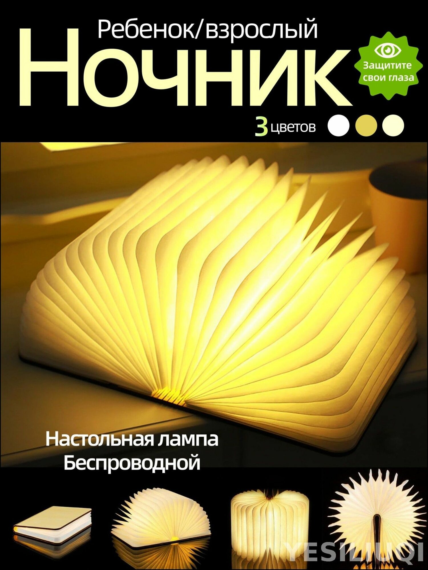Ночник, книга/ночник детский, Индикатор заряда батареи, трехцветный индикатор