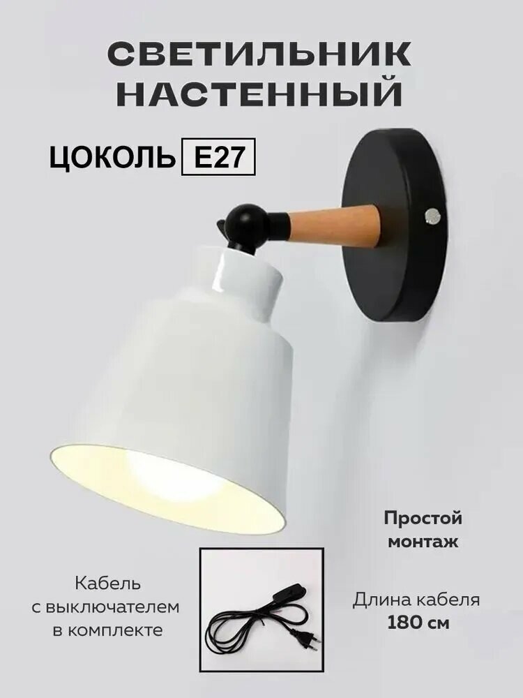 Настенный светильник, E27, 20 Вт