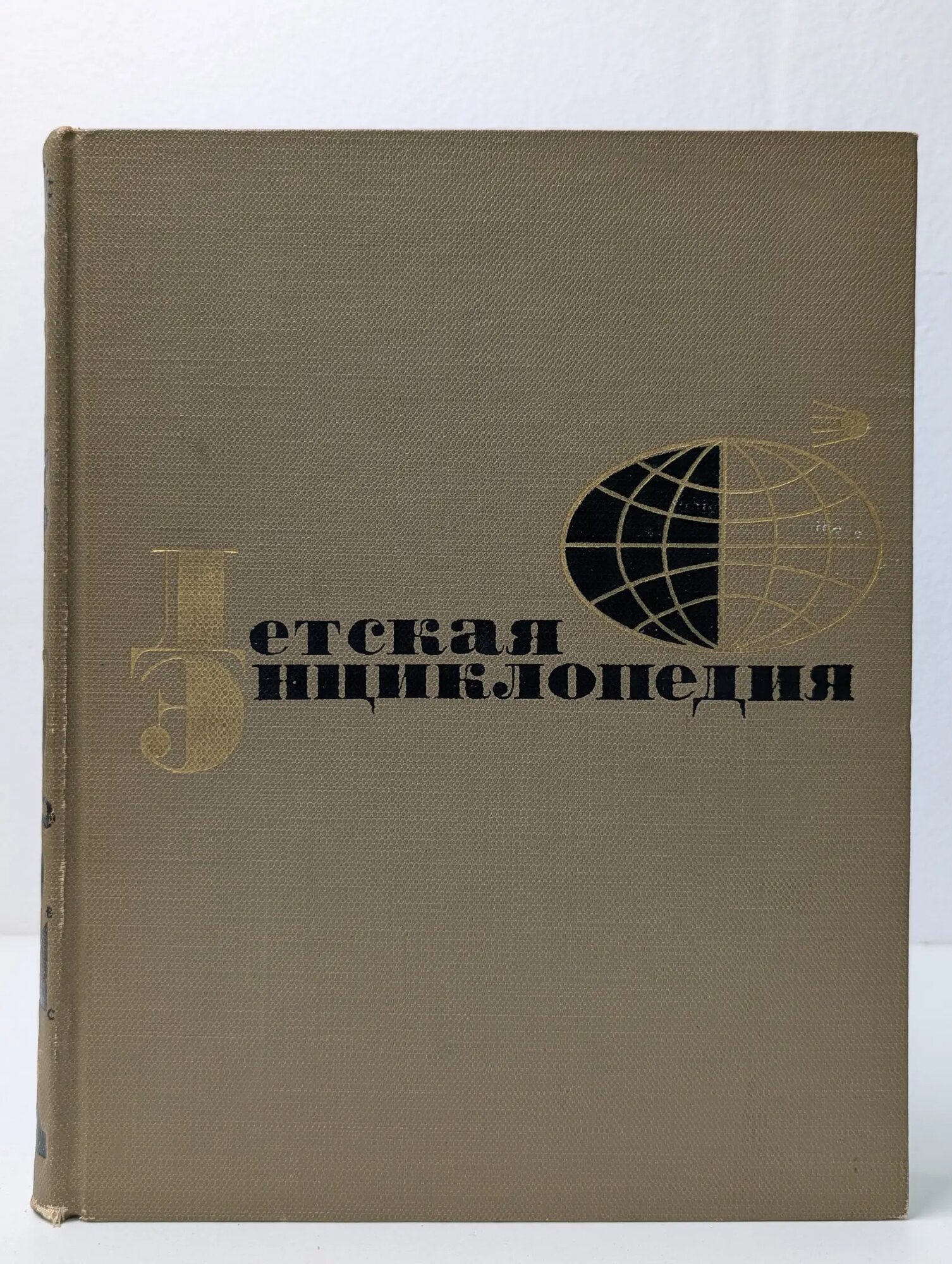 Детская энциклопедия. Том 2 Сборник 1965