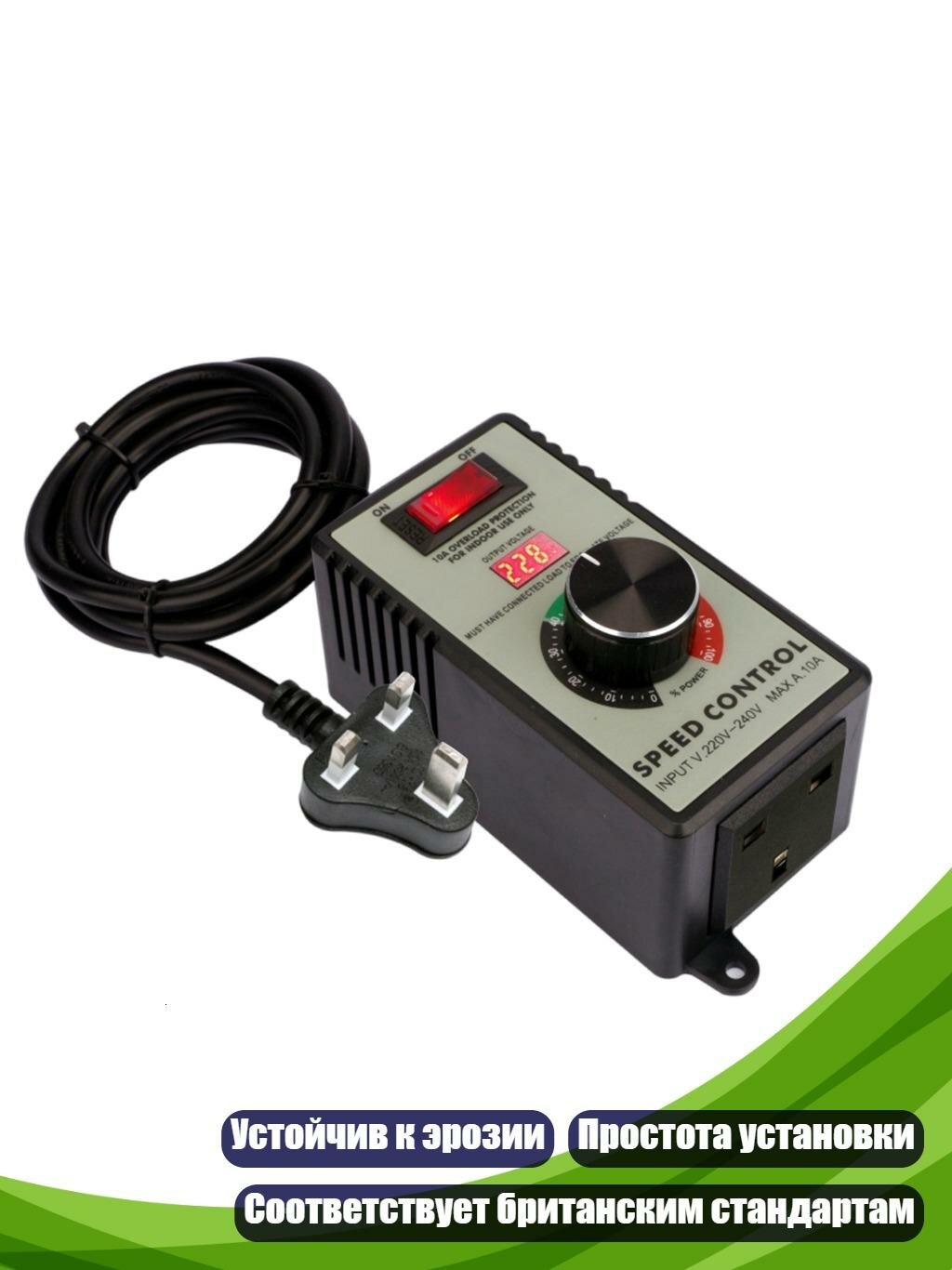 Регулятор скорости двигателя 10А, британский стандарт
