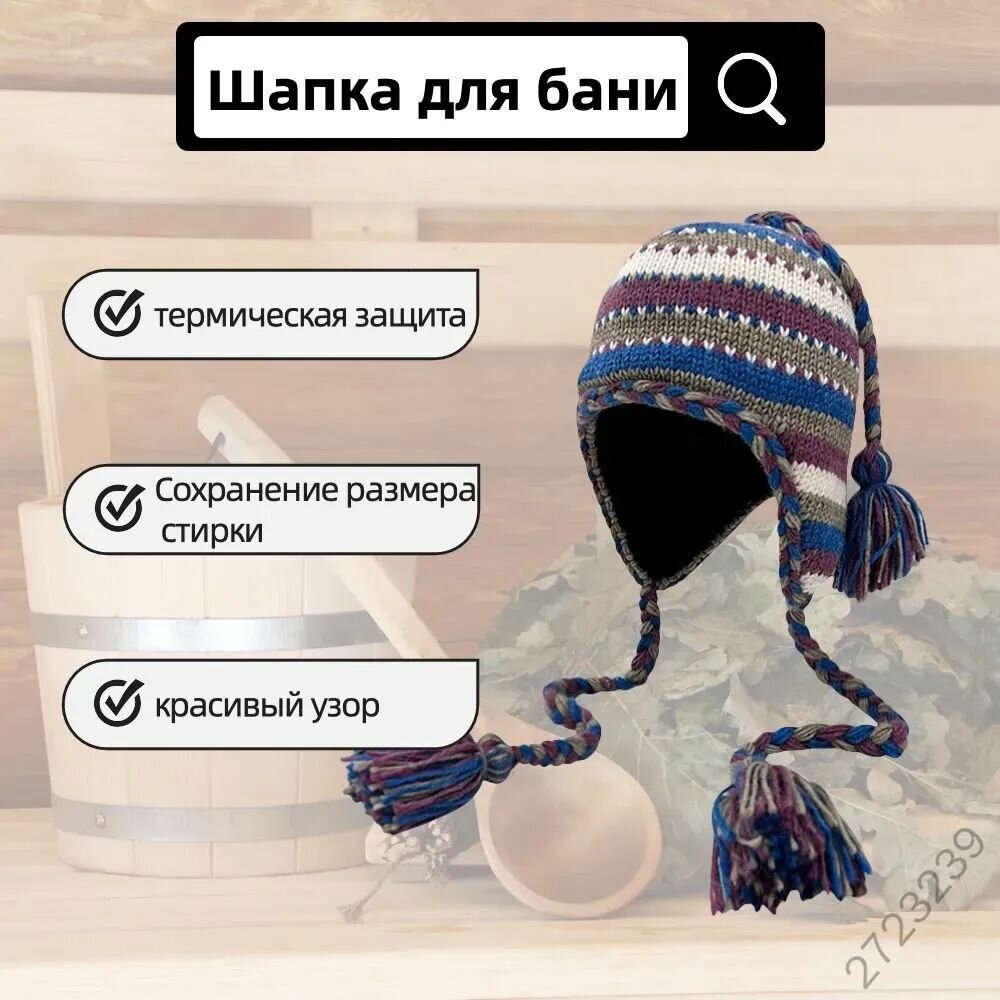 Шапка для бани