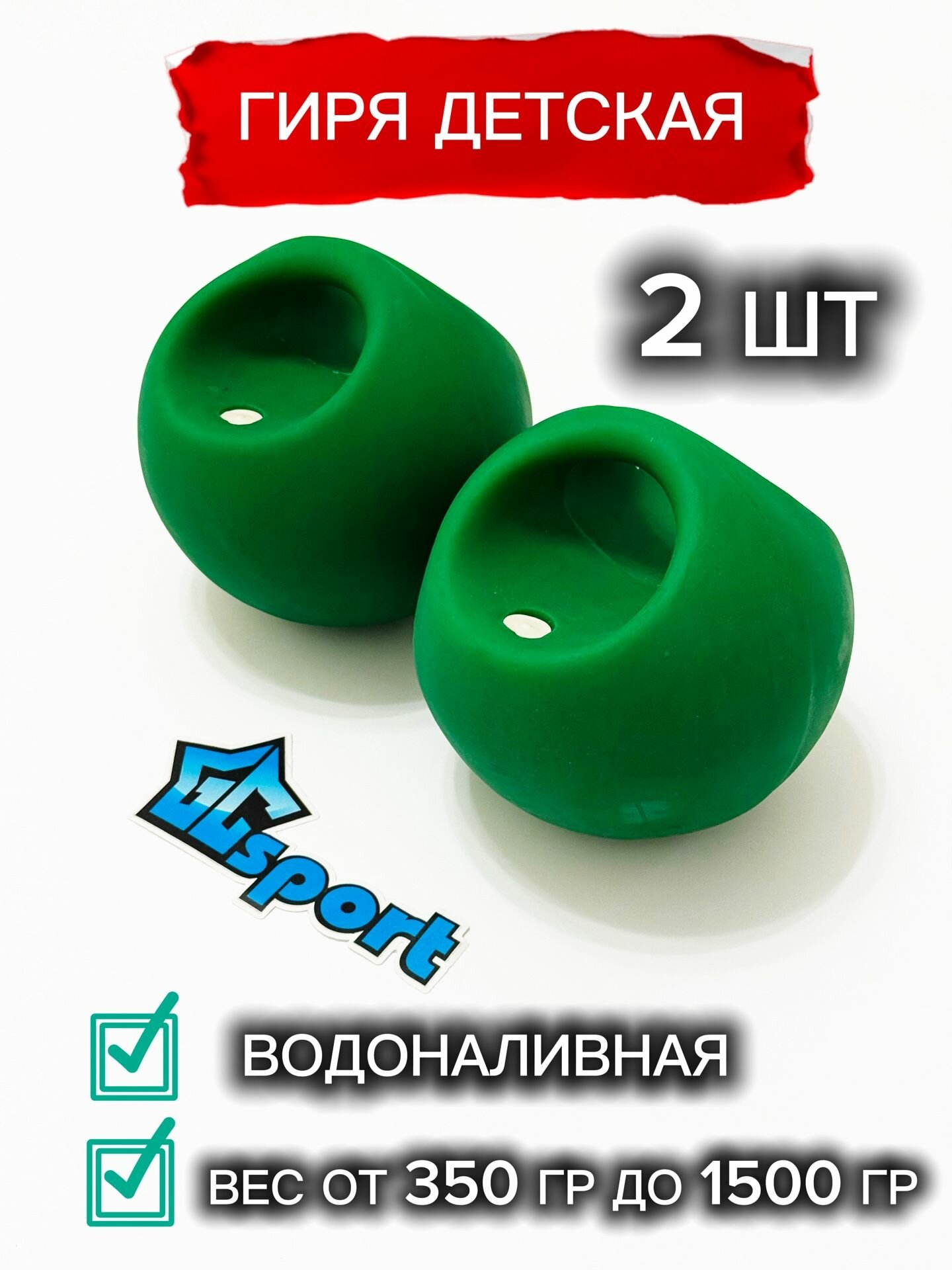 Гиря резиновая детская водоналивная GC sport зеленая, 2 шт