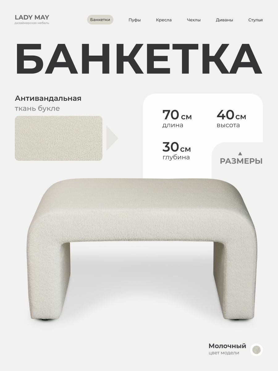 Пуфик дизайнерский в прихожую, для туалетного столика LADY MAY Банкетка 70 х 40 х 30 см, Букле