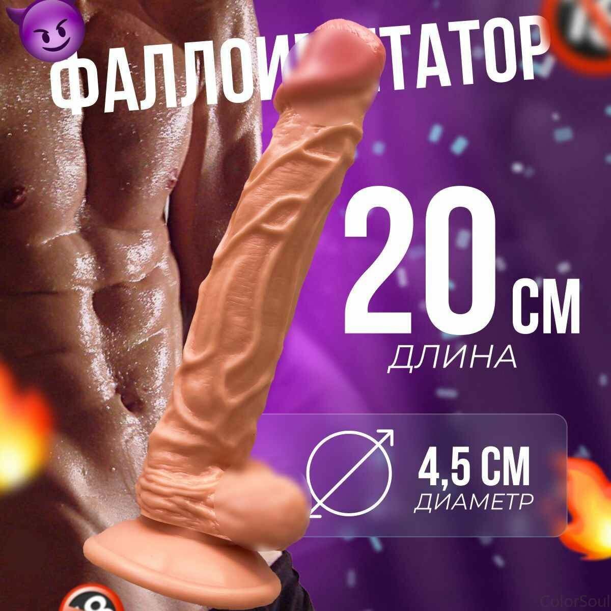 Фаллоимитатор, 26см