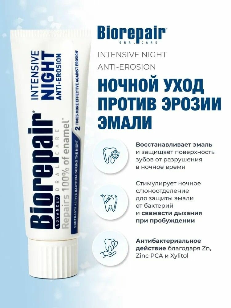 Biorepair Зубная паста SCUDO ATTIVO (Active Shield), активная защита от кариеса, без фтора, 75 мл