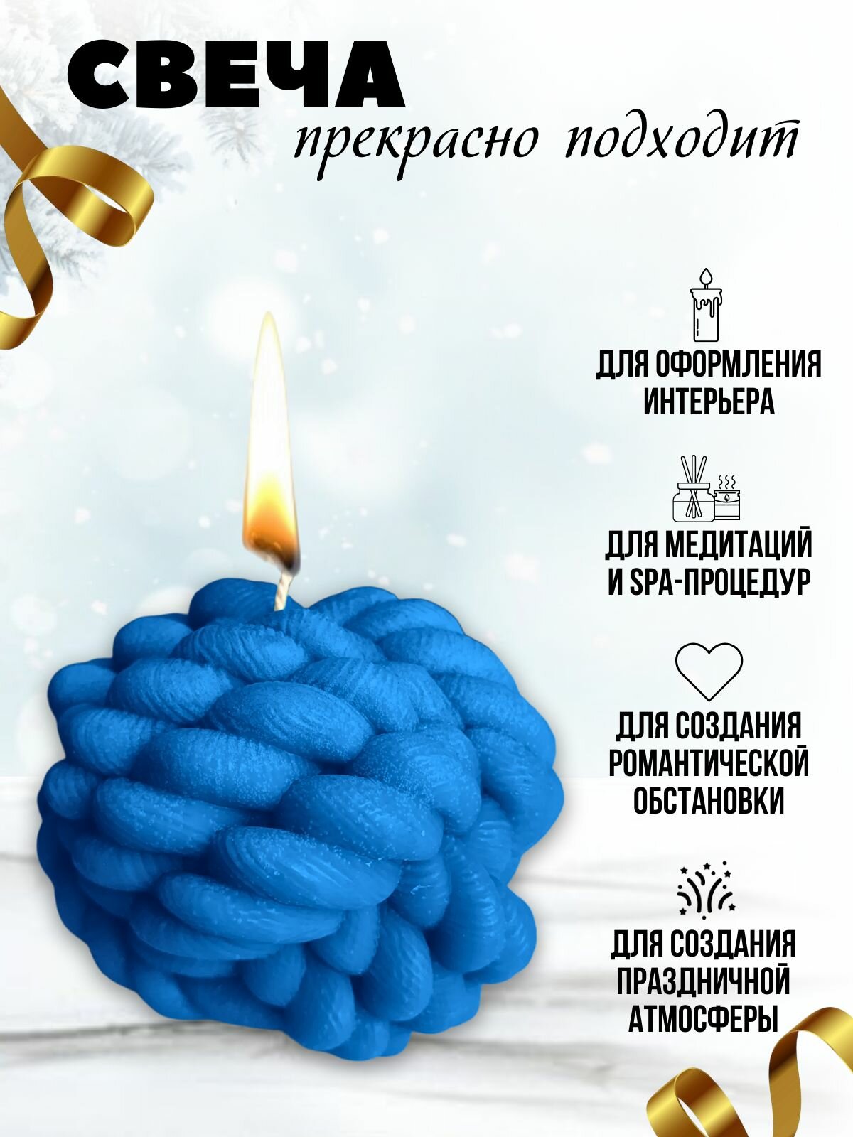 Свеча Клубок — фото 1