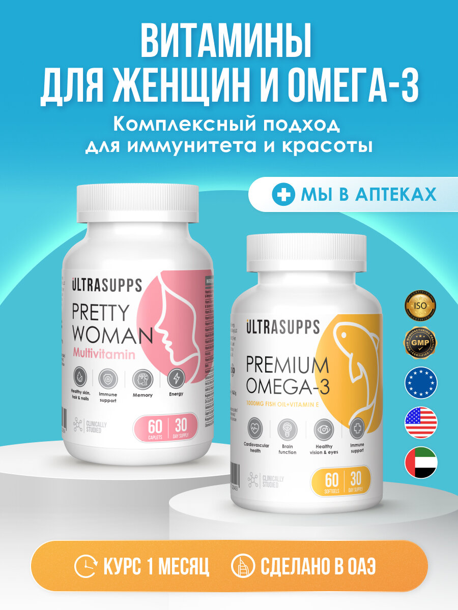 UltraSupps Набор Витамины женщин комплекс 60 шт, мультивитамины / Омега 3 2000мг с витамином Е 60 шт, рыбий жир в капсулах для взрослых
