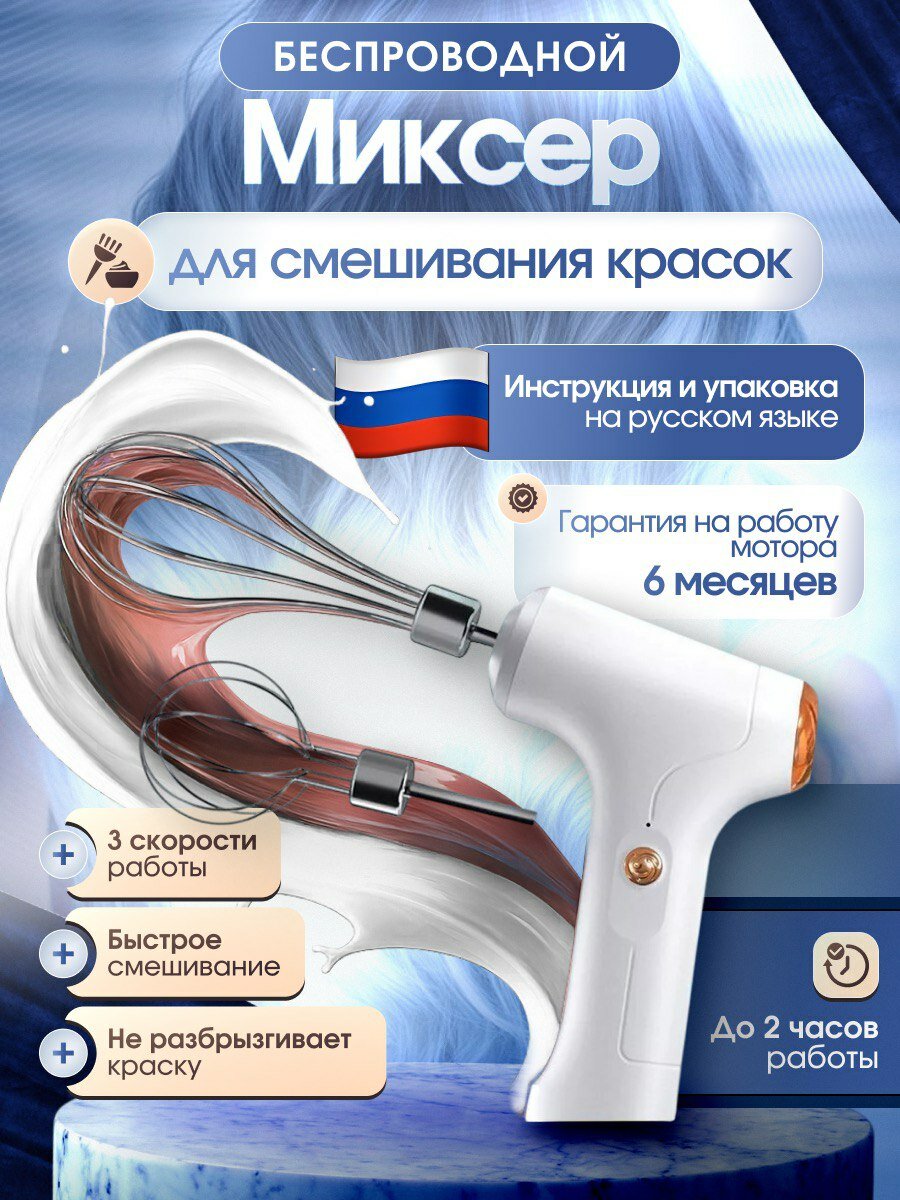 Аккумуляторный миксер Lonso с 2 насадками, Три передачи