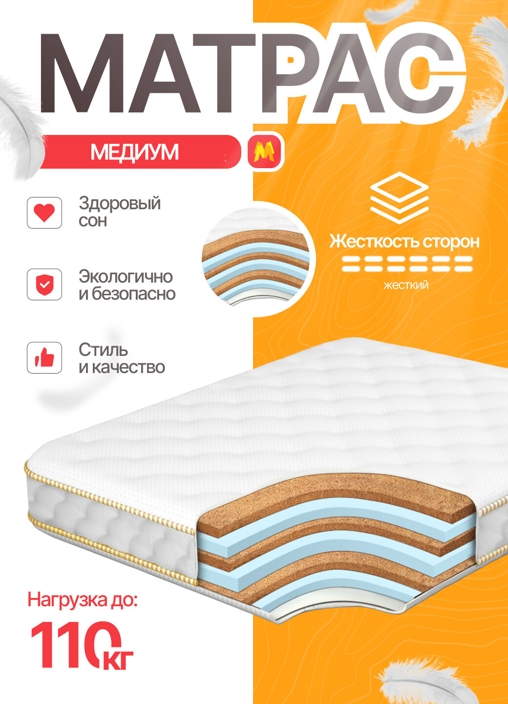 Матрас Медиум ортопедический 160x200x18 см, Жесткий
