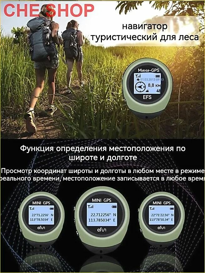 Навигатор туристический для леса-