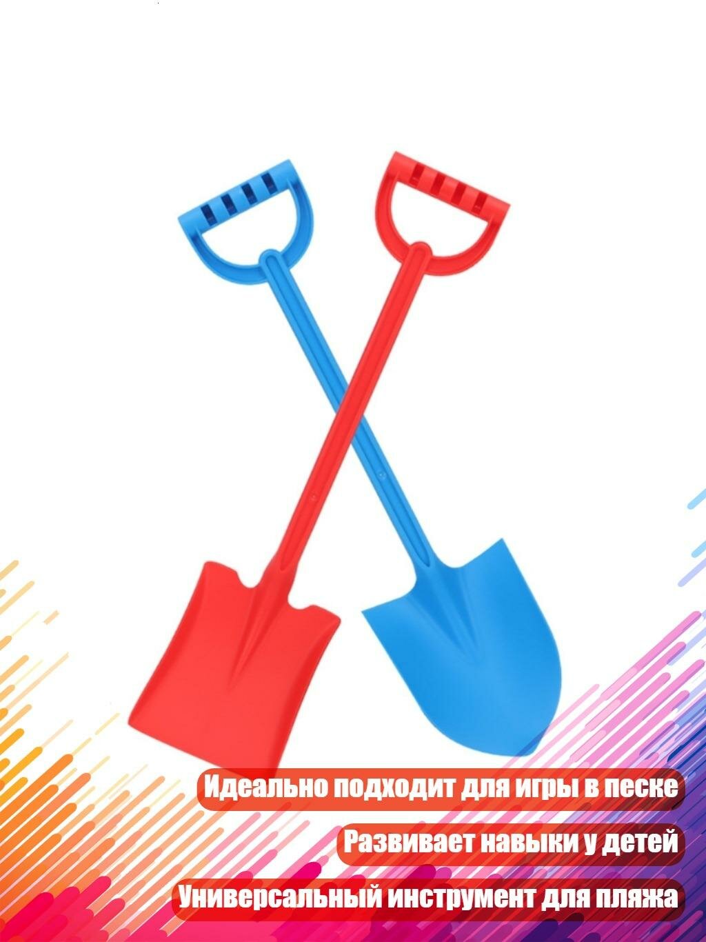 Детская пляжная лопата для копания, 38cm