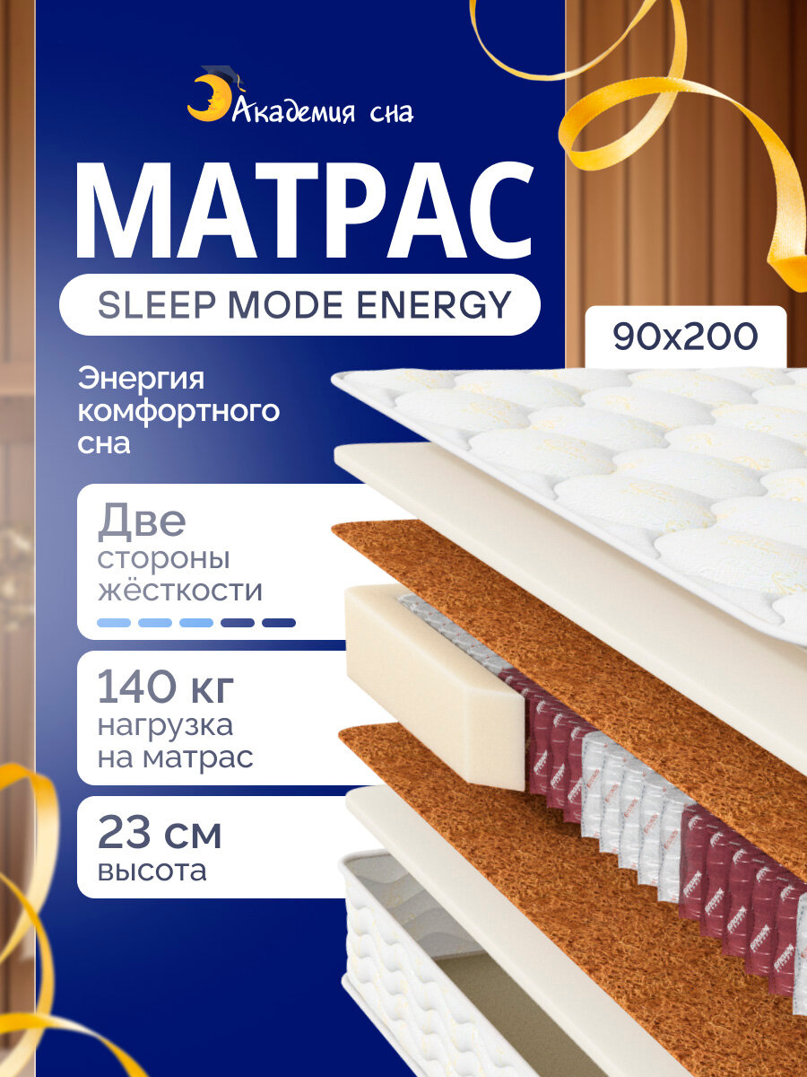 Анатомический матрас 90х200 Sleep Mode Energy, ортопедический, односпальный