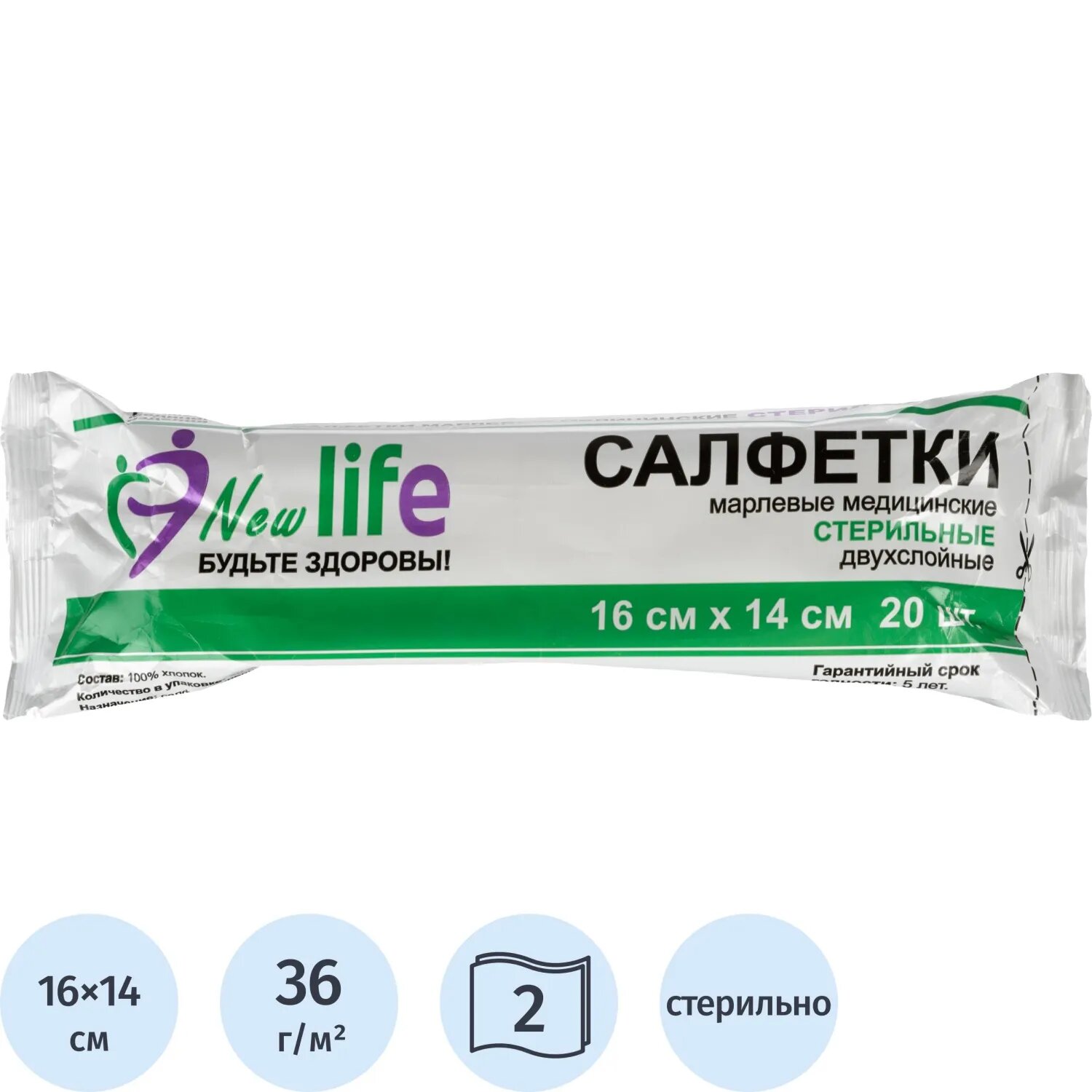 Салфетка стер. 2-х сл №20, 16x14см, Life уп пл.36 г ШК11688