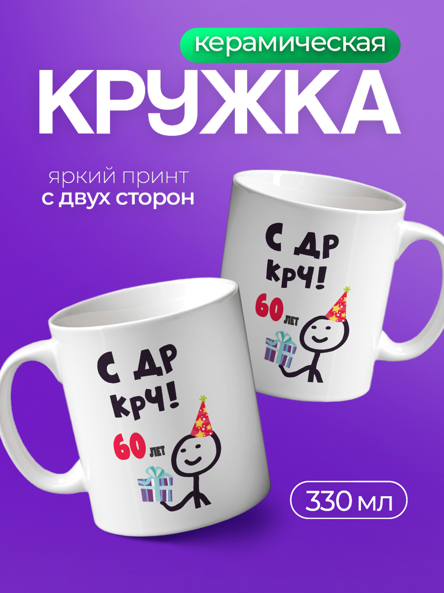 Кружка керамическая PNP NARD, 330 мл, с цветным принтом подарок на день рождения с приколом на 60 лет
