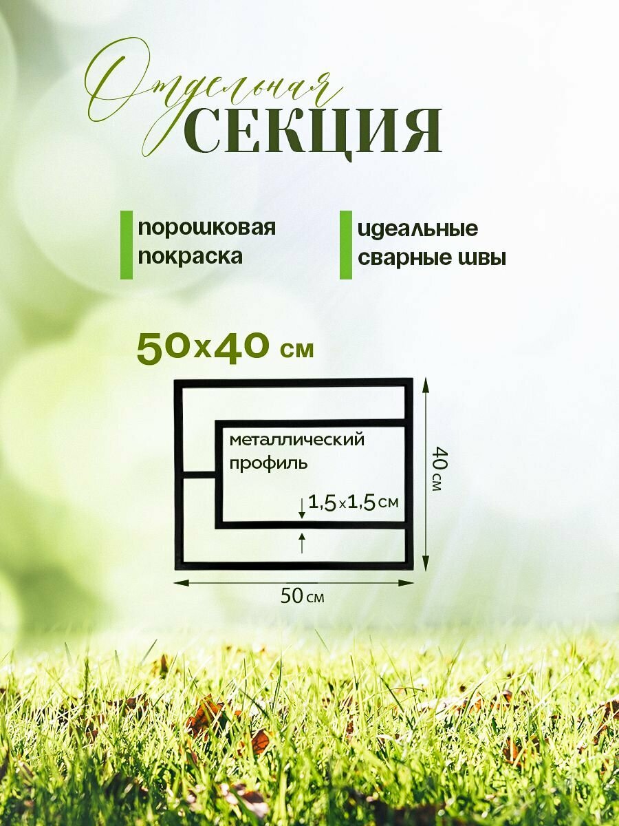 Дополнительная секция для ограды на кладбище SAMADA, доборный элемент для металлической оградки на могилу,50х40 см