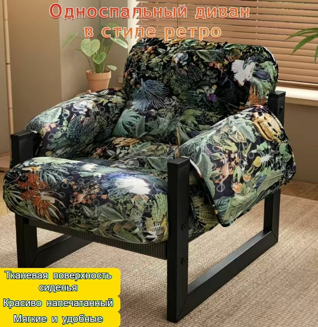 Легкий роскошный односпальный диван в стиле ретро