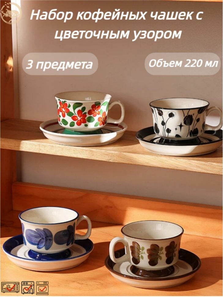 Чайная, кофейная пара