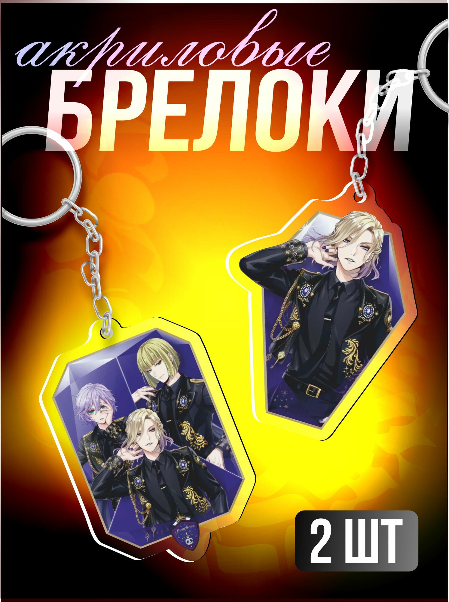 Брелок Sticker Joy