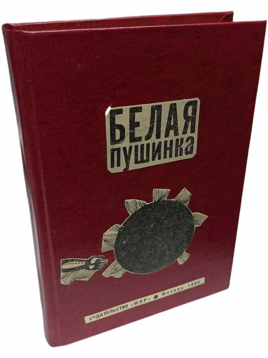 Белая пушинка