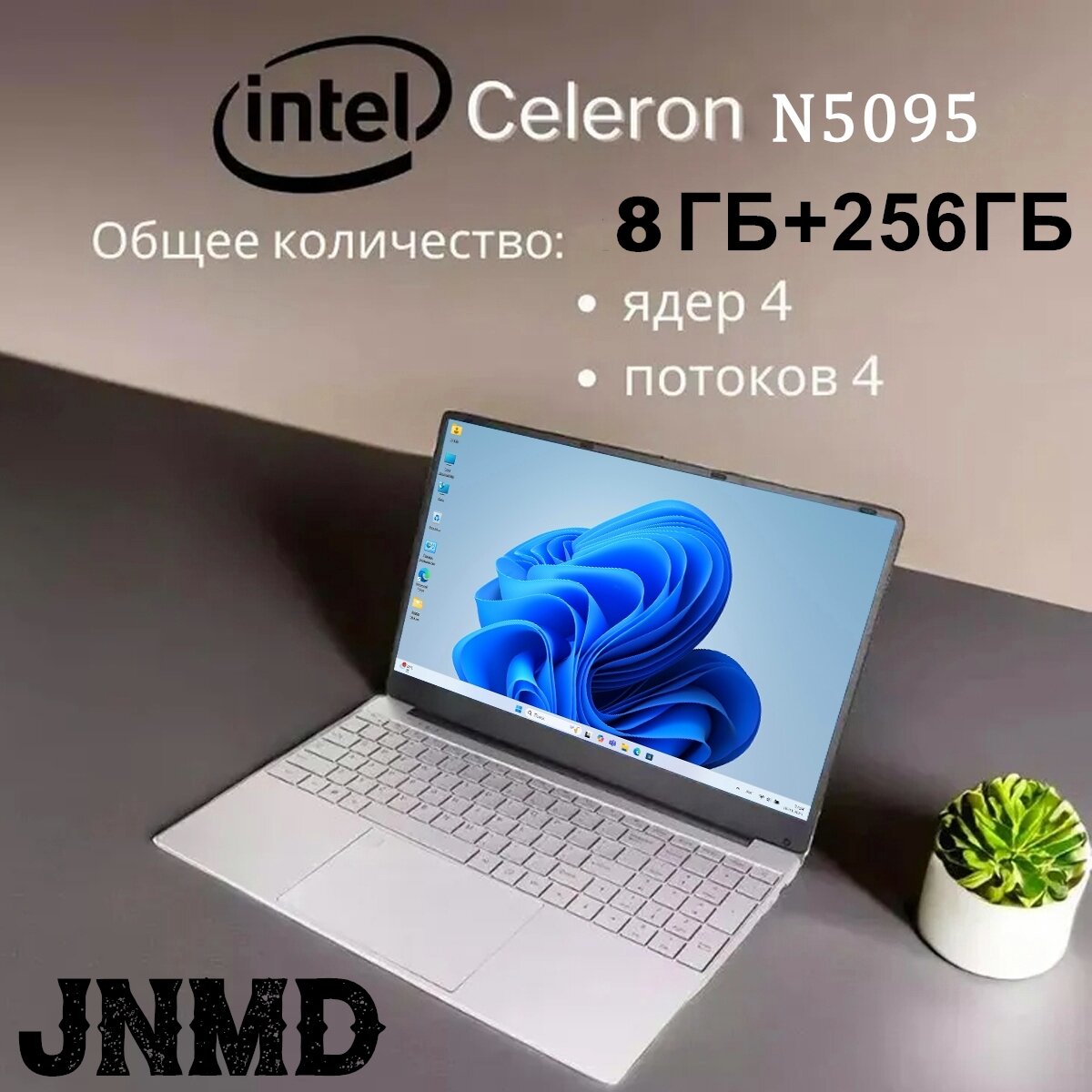 JNMD Ноутбук 15.6" Laptops Intel N5095 2.0 GHz RAM 8 ГБ SSD 256 ГБ Windows 11 Pro серебристый Русская клавиатура