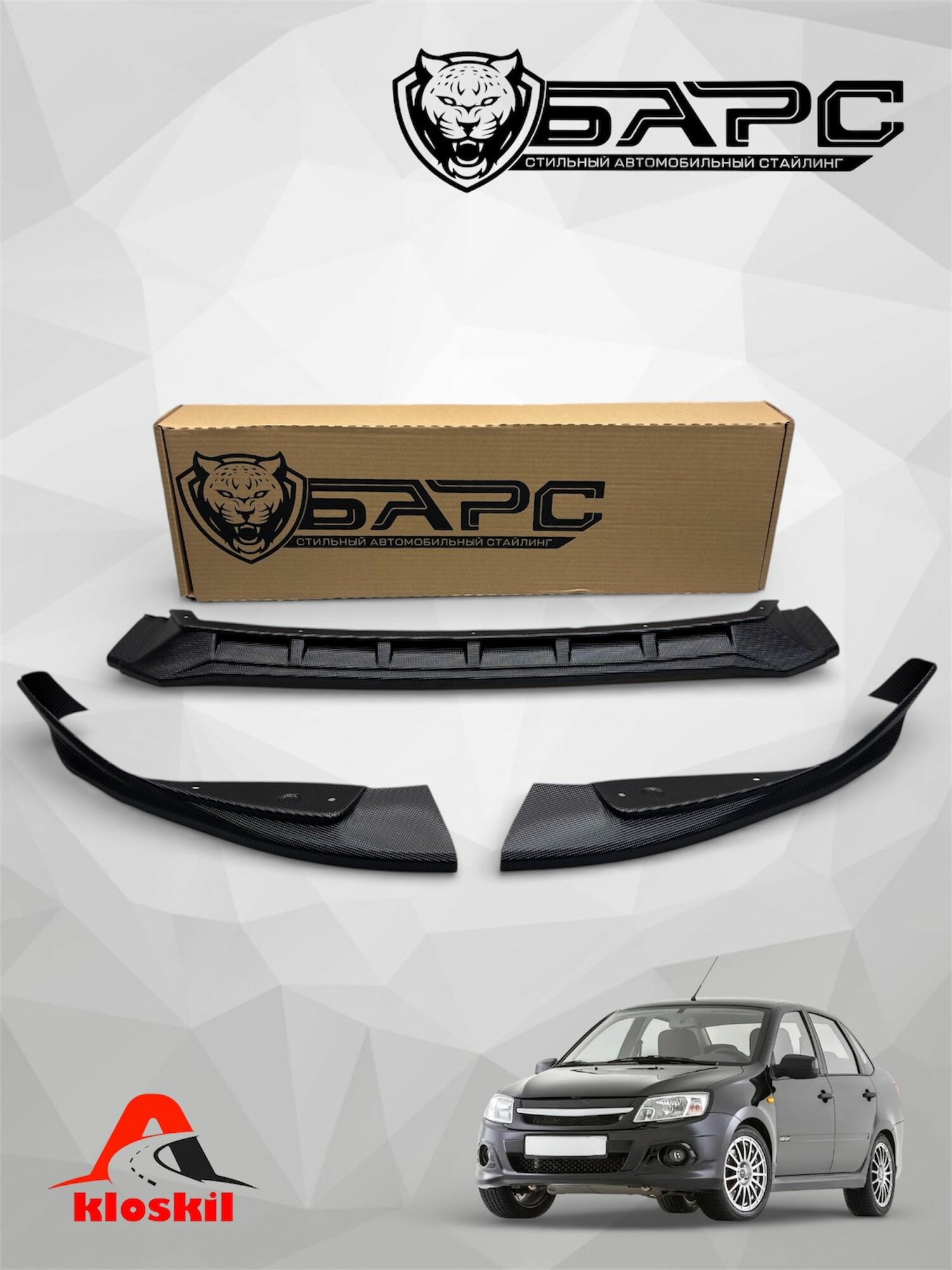 Сплиттер Губа для 2190 Гранта Спорт на передний бампер под карбон 3D