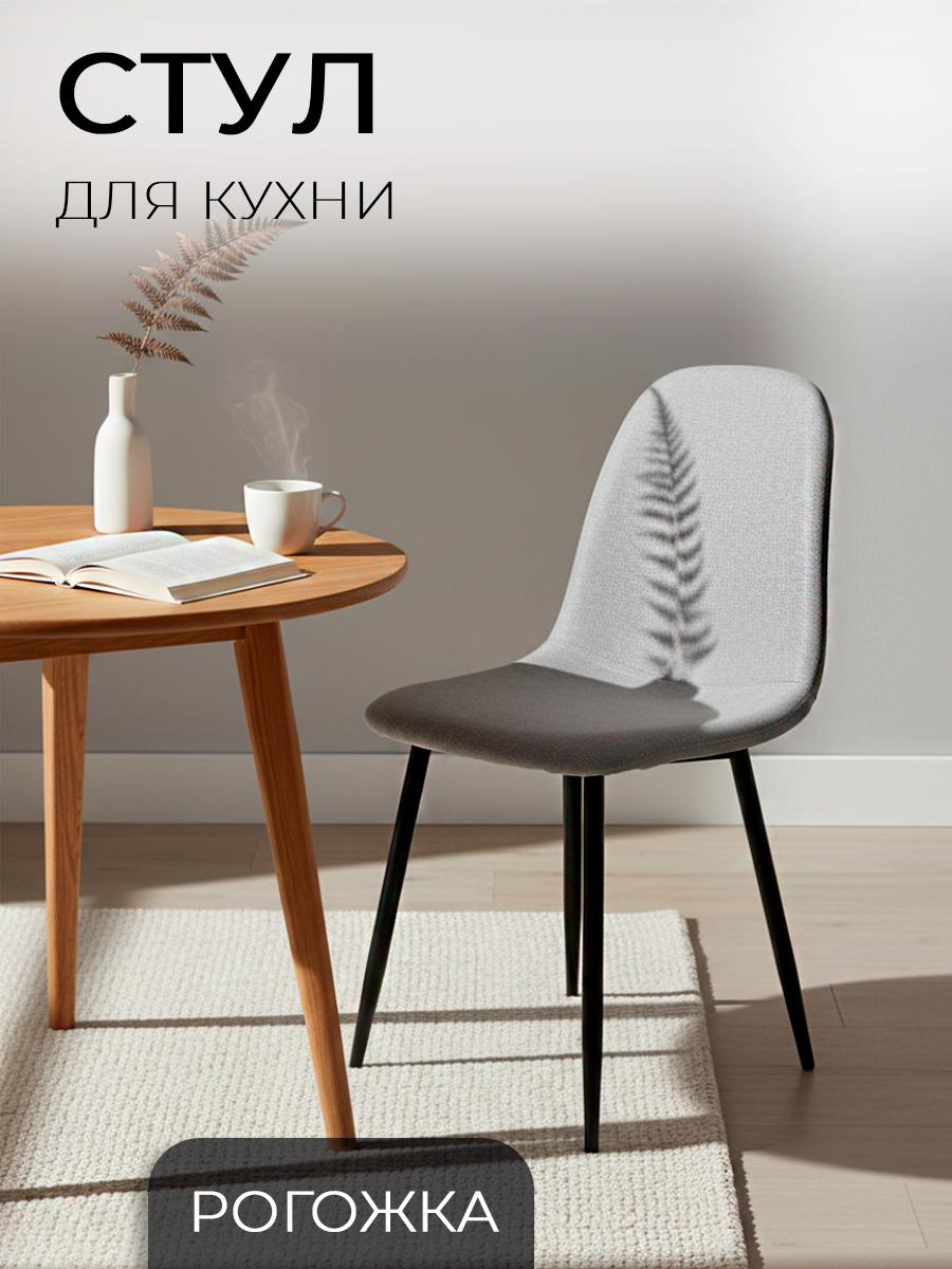 Стул La Room DC-5541, офисный, на ножках, с жестким сиденьем, серый