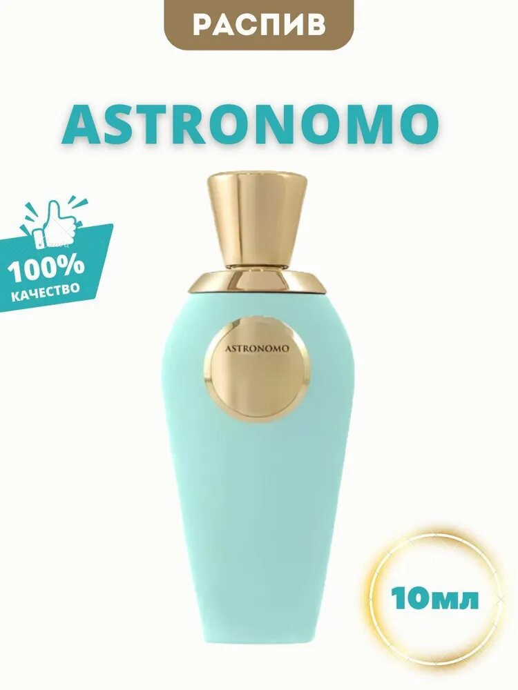 Astronomo (Астрономо) духи унисекс фужерные, древесные, акватические 10мл
