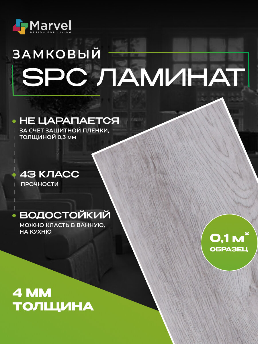 Кварц виниловый замковый ламинат, 43 класс, 4мм, Корица Marvel, 0,1м2, образец