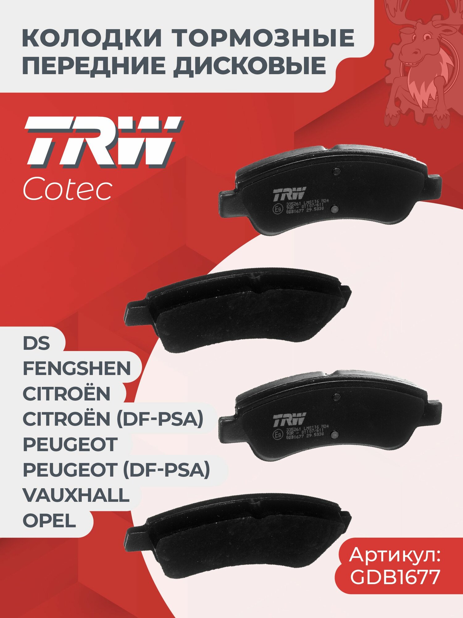 Колодки тормозные дисковые передние TRW (GDB1677) COTEC