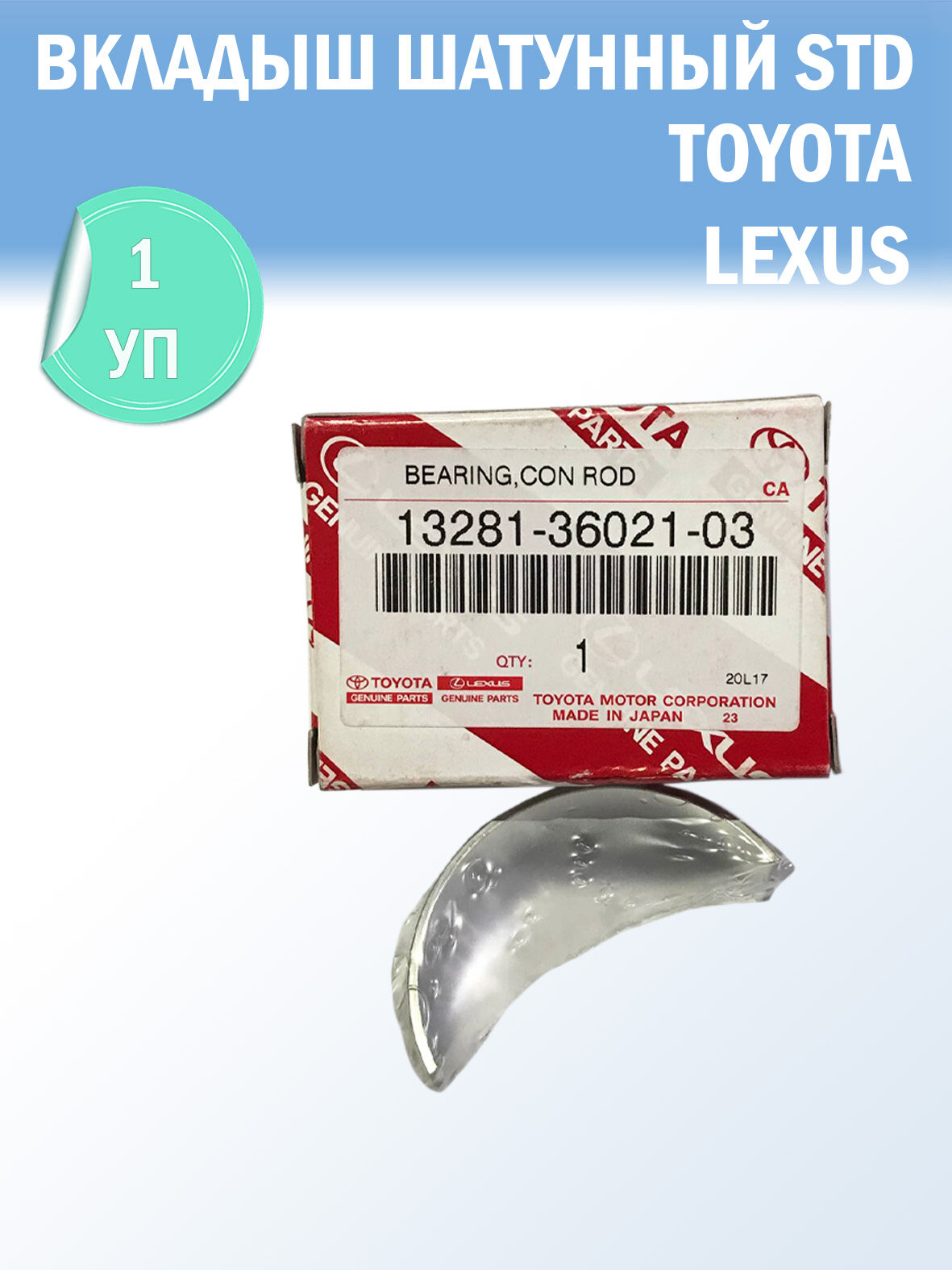 Вкладыш шатунный STD Toyota/Lexus OEM: 132813602103