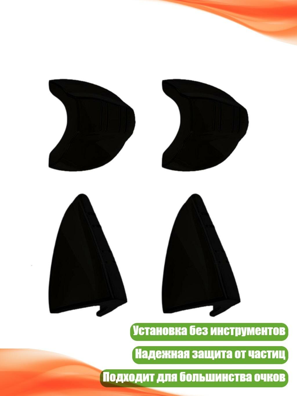 Защитные боковые экраны для очков, Все черное - Маленькие 4 отверстия