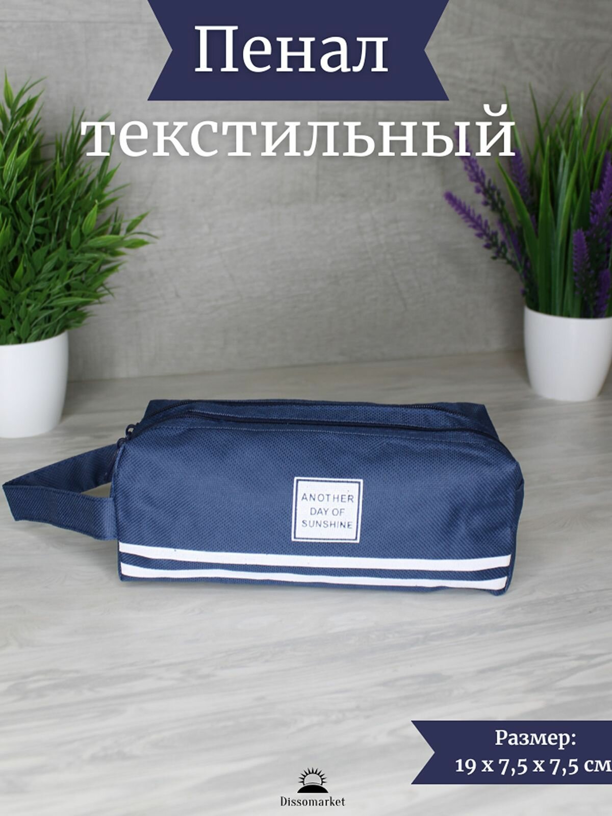 Пенал текстильный 2 молнии Синий Т31-526