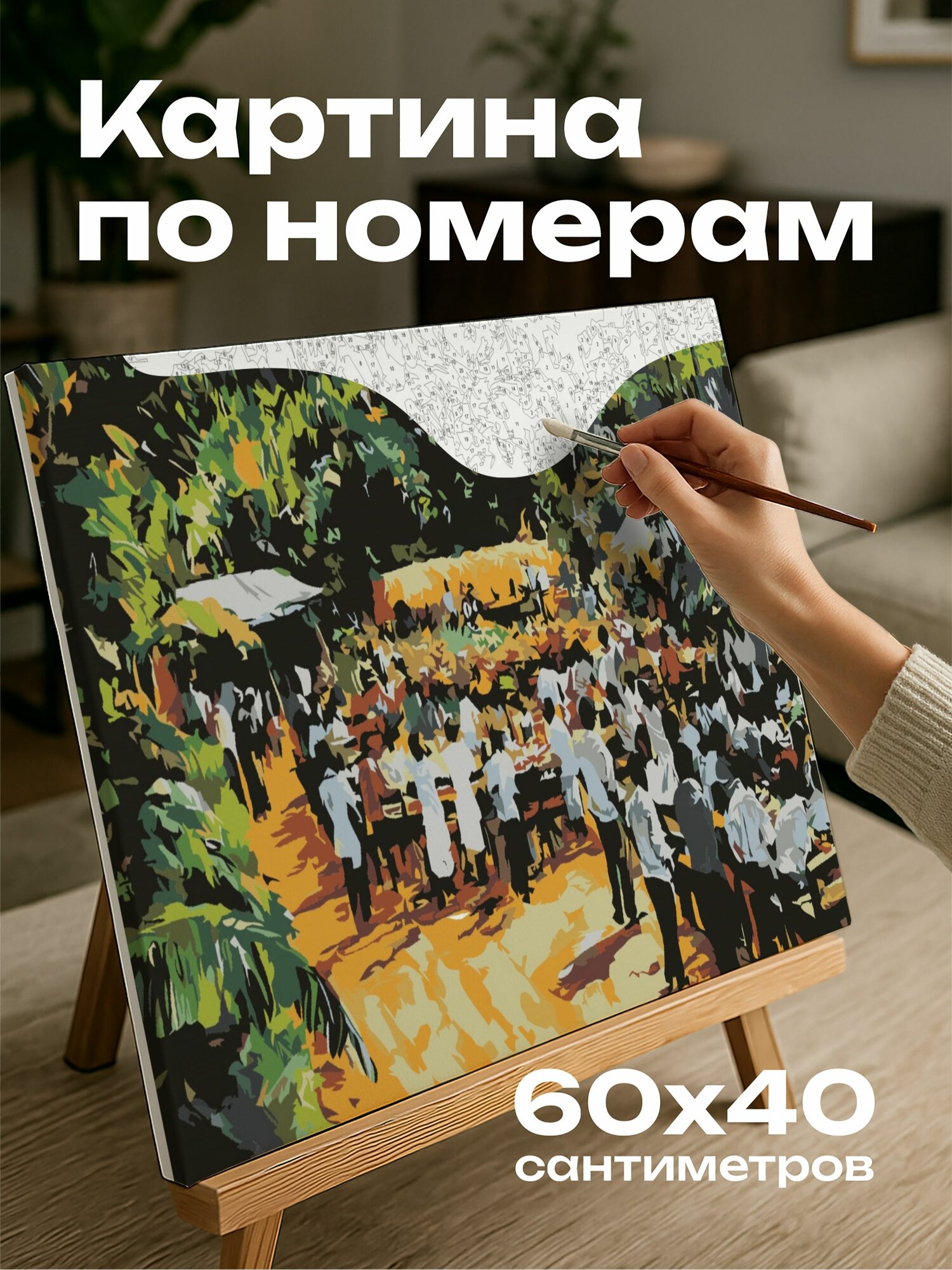 Картина по номерам 60x40 см, праздник, урожай, плантация, семьи, фермеры, трапеза, зелень, акриловые краски, тепло
