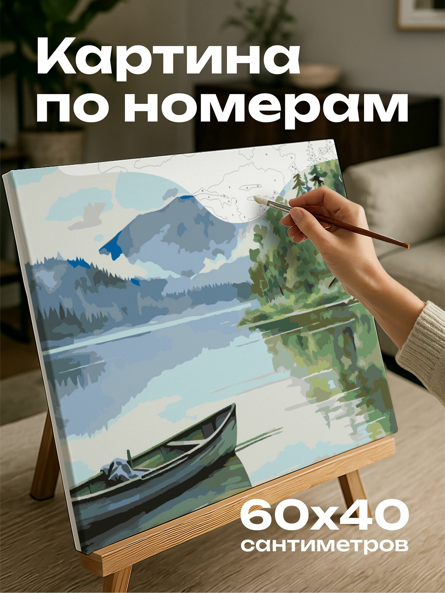 Картина по номерам 60x40 см, акварельная картина, безмятежный пейзаж, озеро, спокойствие, безмятежность, лодка