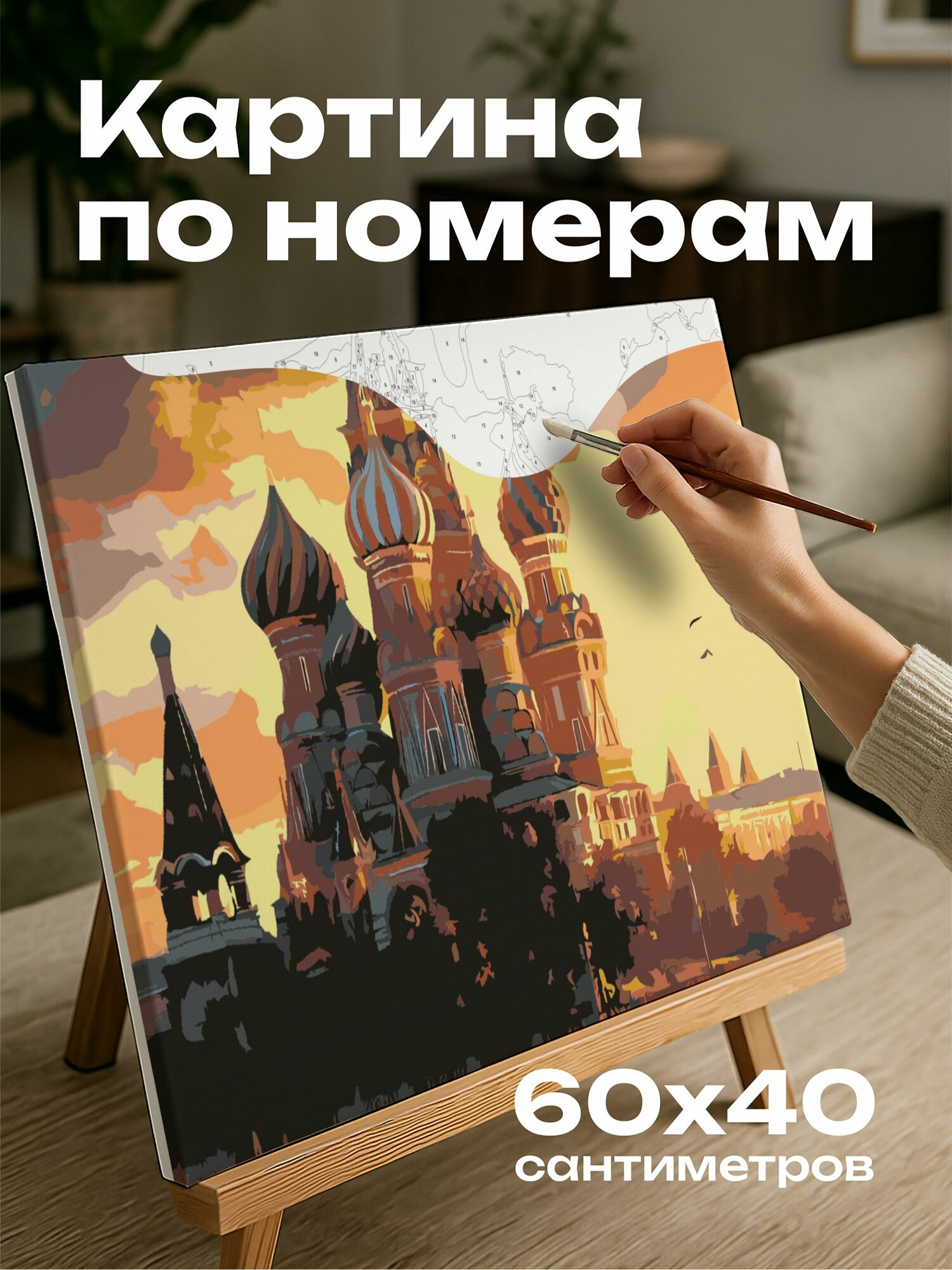 Картина по номерам 60x40 см, Собор Василия Блаженного, цифровая картина, закатное небо, луковичные купола