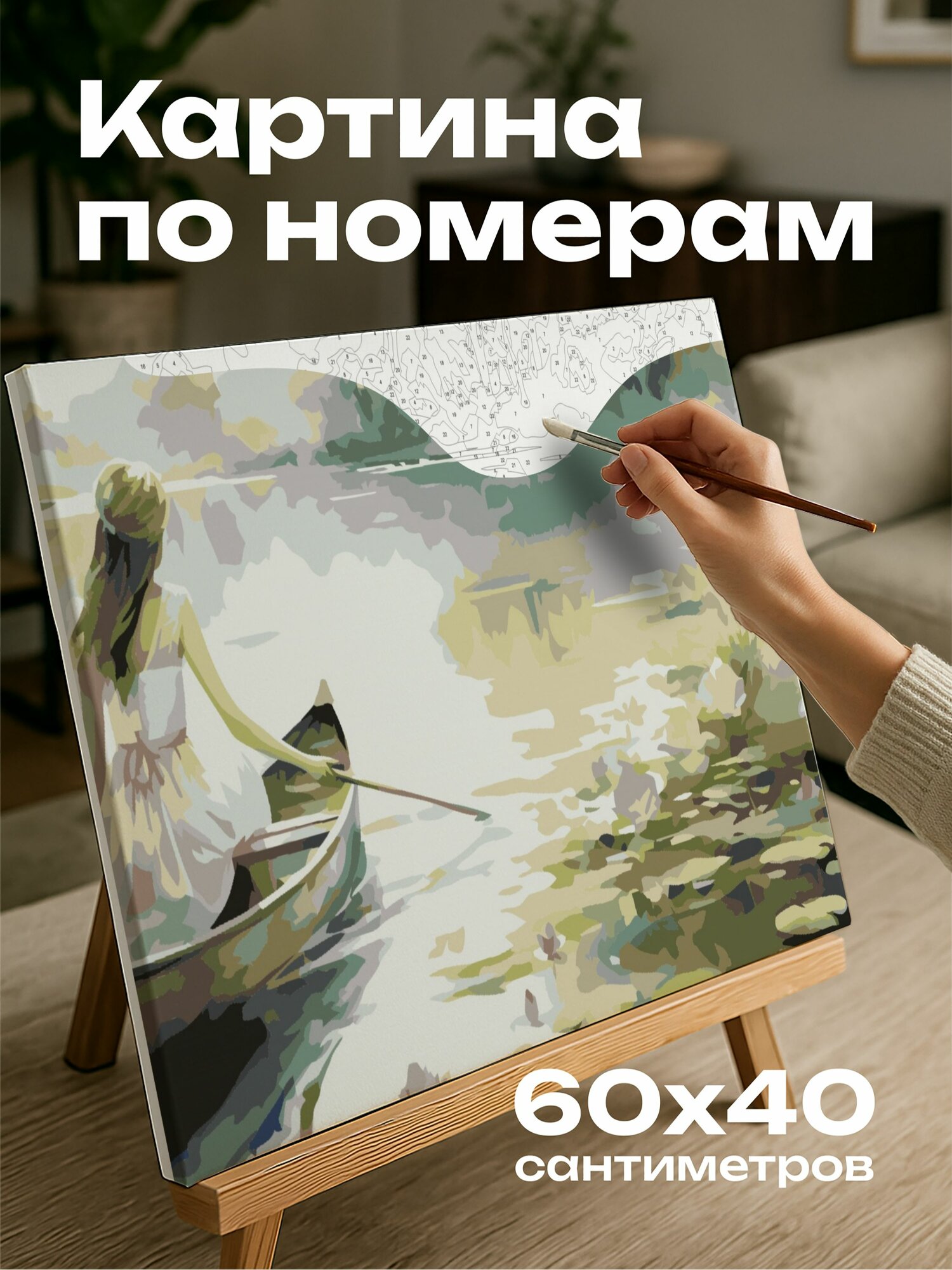 Картина по номерам 60x40 см, акварельная иллюстрация, деревянная парусная лодка, спокойная река, пышная зелень